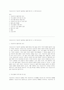지르코니아의 저온에서 발생하는 열화 현상 및 그 메커니즘 분석-1페이지