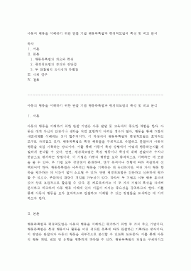 아동의 행동을 이해하기 위한 관찰 기법 행동목록법과 평정척도법의 특성 및 비교 분석-1페이지