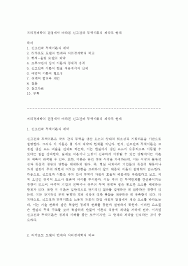 지리경제학의 관점에서 바라본 신고전파 무역이론의 제약과 한계-1페이지