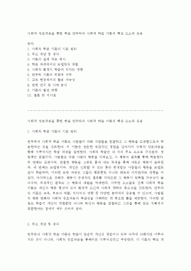 사회적 상호작용을 통한 학습 반두라의 사회적 학습 이론의 핵심 요소와 응용-1페이지