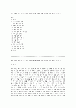 지리교육의 현장 현직 교사의 경험을 통해 살펴본 교육 실무와 교실 운영의 모든 것-1페이지