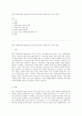 한국 사회복지법의 발전과정 및 현안 문제 분석 시대별 주요 이슈와 쟁점-1페이지