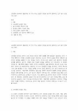 교육훈련 분야에서 활용되는 세 가지 주요 모델의 장단점 분석과 효과적인 요구 분석 프로세스 탐구-1페이지