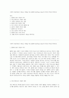 사회적 상호작용의 새로운 지평을 여는 플래쉬 몹(Flash Mob)과 공간의 혁신적 확장성-1페이지