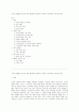 시간의 흐름을 넘나드는 탐구 물리학적 관점에서 바라본 시간여행의 가능성과 한계-1페이지