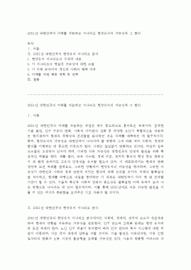 2051년 대한민국의 미래를 가늠하는 시나리오 현상유지의 가능성과 그 함의-1페이지