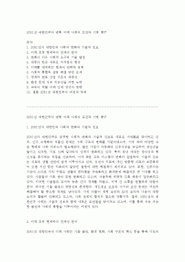 2051년 대한민국의 변혁 미래 사회의 도전과 기회 탐구-1페이지
