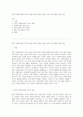 한국 사회복지법의 역사적 발전 과정과 현재의 쟁점, 미래 개선 방향에 대한 고찰-1페이지