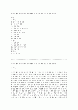 아동의 혈액 질환 이해와 소아백혈병 사례 분석 주요 요소와 간호 접근법-1페이지
