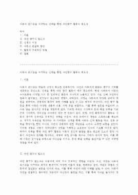 아동의 호기심을 자극하는 산책을 통한 자연탐구 활동의 중요성-1페이지