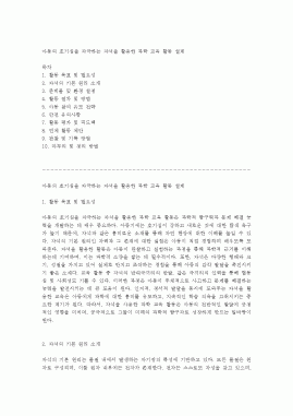 아동의 호기심을 자극하는 자석을 활용한 과학 교육 활동 설계-1페이지