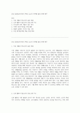 20년 표준보육과정의 핵심 요소와 영역별 발전 방향 탐구-1페이지