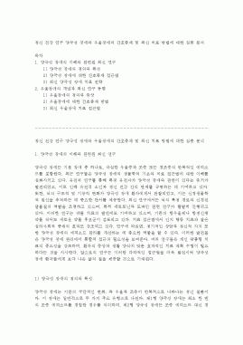 정신 건강 연구 양극성 장애와 우울장애의 간호중재 및 최신 치료 방법에 대한 심층 분석-1페이지