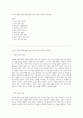 아동의 호흡 문제와 발열 관리 간호 과정의 효과적인 접근법-1페이지