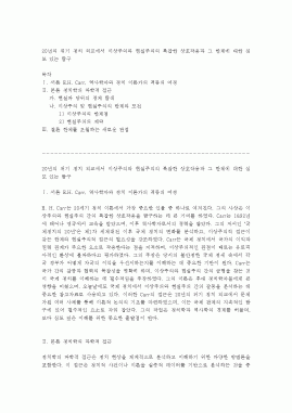 20년의 위기 정치 외교에서 이상주의와 현실주의의 복잡한 상호작용과 그 한계에 대한 심도 있는 탐구-1페이지