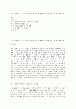 시간표집법과 빈도사건표집법의 장단점 분석 두 관찰법의 차이와 유사성에 대한 심층 고찰-1페이지