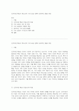 인적자원 확보의 중요성과 사내 모집 전략의 효과적인 활용 방안-1페이지