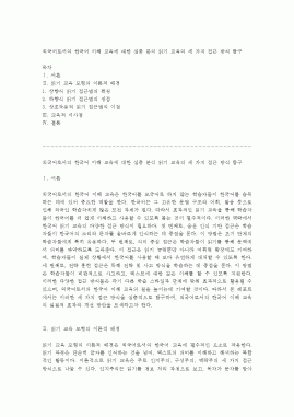 외국어로서의 한국어 이해 교육에 대한 심층 분석 읽기 교육의 세 가지 접근 방식 탐구-1페이지