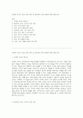 교재와 교구의 선정, 제작, 평가 및 효과적인 제작 방법에 대한 심층 분석-1페이지