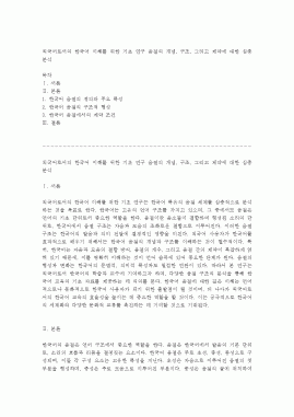 외국어로서의 한국어 이해를 위한 기초 연구 음절의 개념, 구조, 그리고 제약에 대한 심층 분석-1페이지