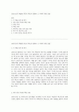 코로나19가 촉발한 공간의 혁신적 변화와 그 미래에 대한 성찰-1페이지