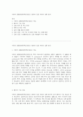 아동의 호흡곤란증후군(RDS) 관리와 간호 과정의 심층 분석-1페이지