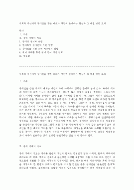 사회적 시선에서 장애인을 향한 배제가 여전히 존재하는 현실과 그 해결 방안 모색-1페이지