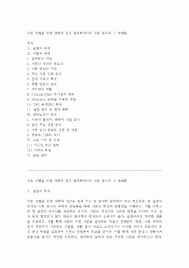 지문 식별을 위한 과학적 접근 법과학에서의 지문 분석과 그 방법론-1페이지