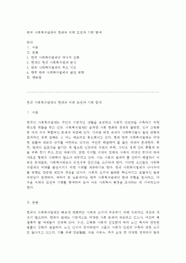 한국 사회복지법제의 현재와 미래 도전과 기회 탐색-1페이지