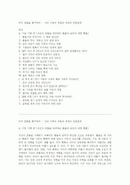 부의 흐름을 탐구하다 - 자산 이동의 비밀과 경제의 상관관계-1페이지