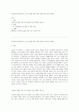 20대부터 80대까지의 인생 여정을 위한 계획 수립의 중요성과 방향성-1페이지