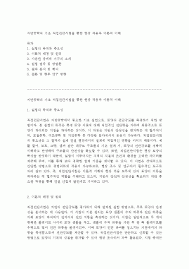지반공학의 기초 직접전단시험을 통한 현장 적용과 이론적 이해-1페이지