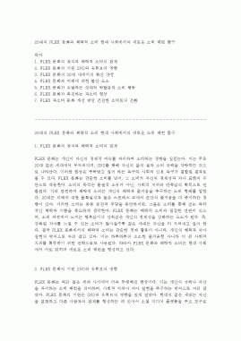 20대의 FLEX 문화와 쾌락적 소비 현대 사회에서의 새로운 소비 패턴 탐구-1페이지