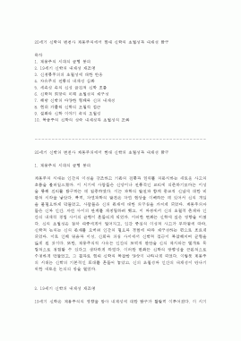 20세기 신학의 변천사 계몽주의에서 현대 신학의 초월성과 내재성 탐구-1페이지