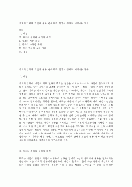 사회적 압력과 개인의 행동 변화 동조 현상의 심리적 메커니즘 탐구-1페이지
