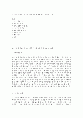 모유수유의 중요성과 그에 대한 개인적 경험 특강 소감 및 요약-1페이지