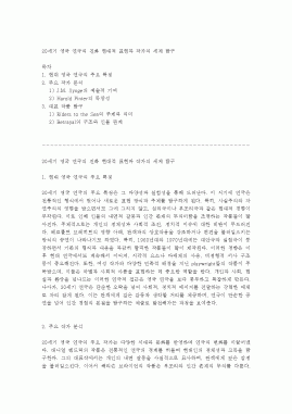 20세기 영국 연극의 진화 현대적 표현과 작가의 세계 탐구-1페이지