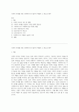 사회적 약자를 위한 사회복지사의 필수적 역할과 그 중요성 탐구-1페이지