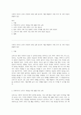 사회적 약자의 고독사 현상에 대한 심층 분석과 이를 해결하기 위한 국가 및 사회 차원의 포괄적 접근-1페이지