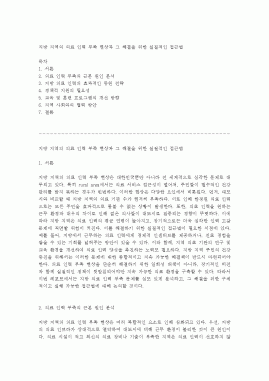 지방 지역의 의료 인력 부족 현상과 그 해결을 위한 실질적인 접근법-1페이지