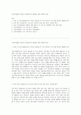 인적자원관리 혁신과 간호조직의 발전을 위한 전략적 접근-1페이지