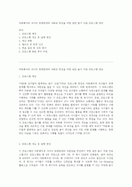 다문화가정 자녀의 또래관계와 자존감 증진을 위한 집단 놀이 치료 프로그램 제안-1페이지