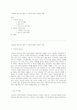 지방세의 중요성과 한국 내 지방세 제도의 전반적 이해-1페이지