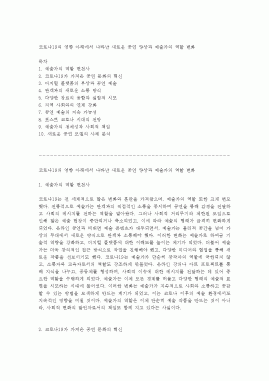 코로나19의 영향 아래에서 나타난 새로운 공연 양상과 예술가의 역할 변화-1페이지
