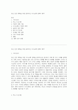 정신 건강 회복을 위한 효과적인 의사소통 전략의 탐구-1페이지