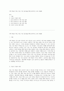 어휘 학습의 혁신 게임 기반 접근법을 통한 효과적인 교육 방법론-1페이지