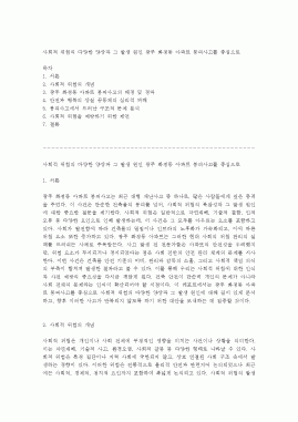 사회적 위험의 다양한 양상과 그 발생 원인 광주 화정동 아파트 붕괴사고를 중심으로-1페이지