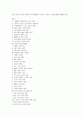 정신 건강과 간호의 복합적 이해 생물학적, 심리적, 사회적 요소를 포함한 종합적 접근-1페이지