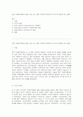 한국 사회복지행정의 발전 과정 8.15 광복 이후부터 현대까지의 역사적 흐름과 주요 변화-1페이지