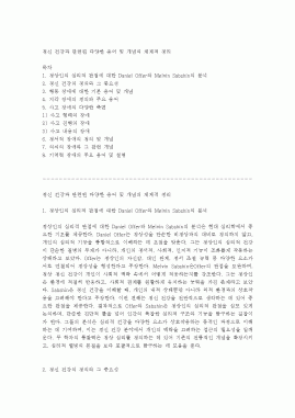 정신 건강과 관련된 다양한 용어 및 개념의 체계적 정리-1페이지